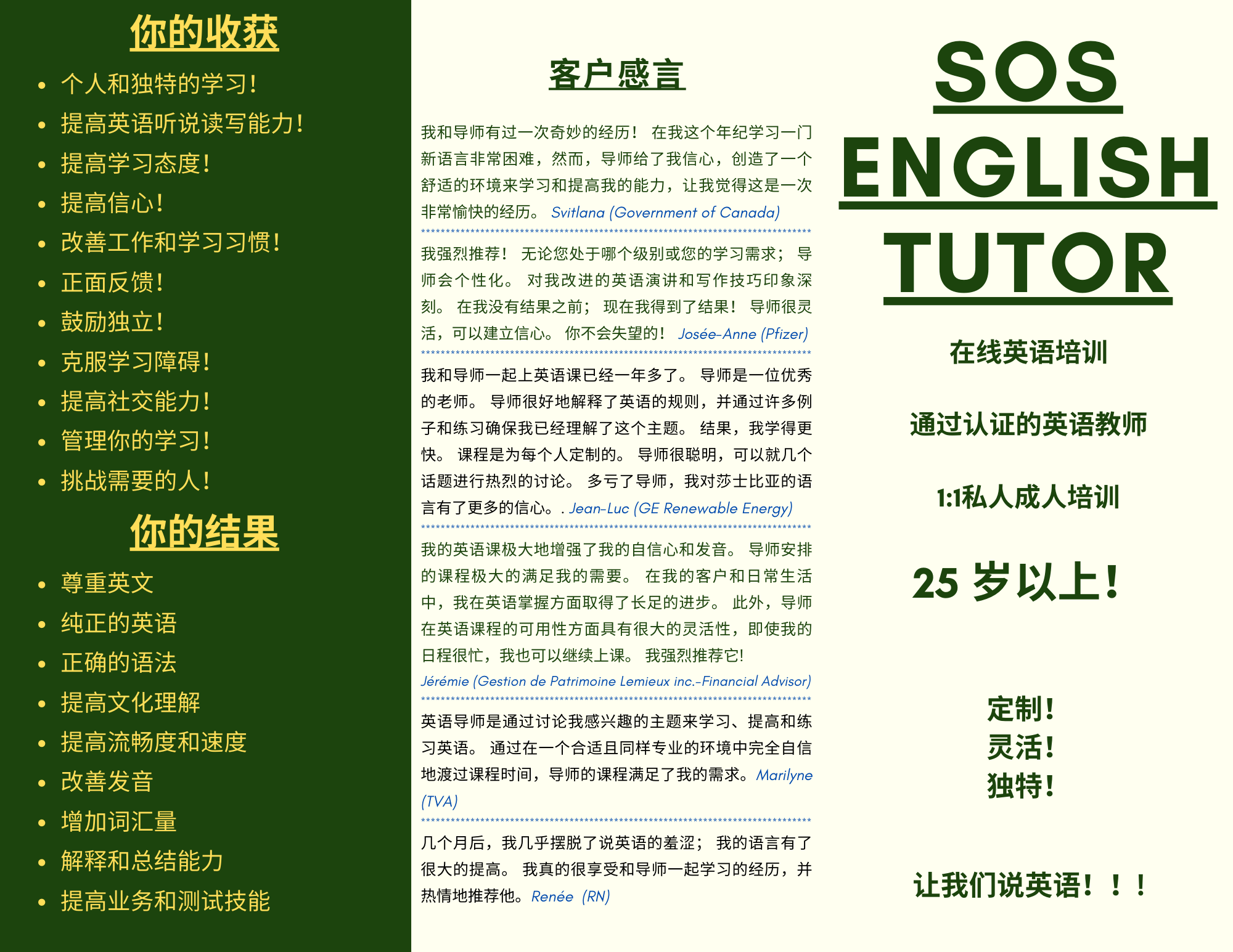 中文 - SOS English Tutor